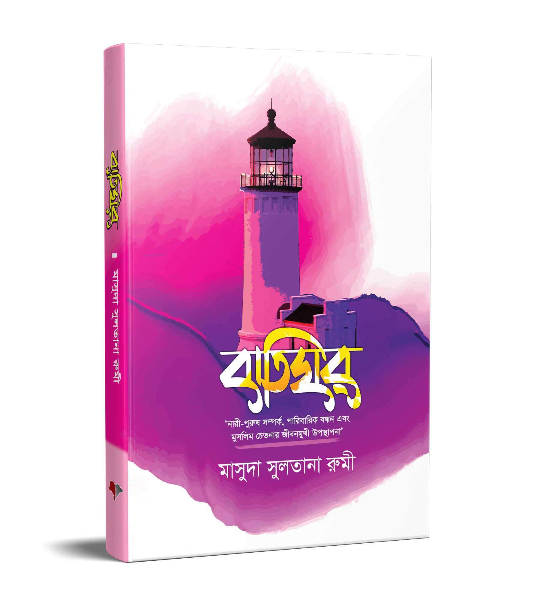 বাতিঘর - Ilma Emporium