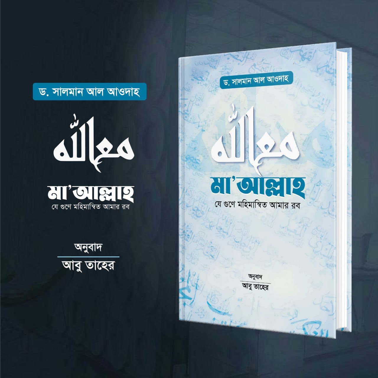 মা’আল্লাহ - Ilma Emporium